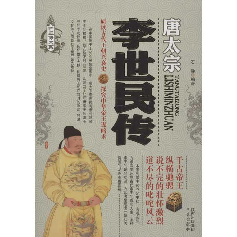 李世民传
