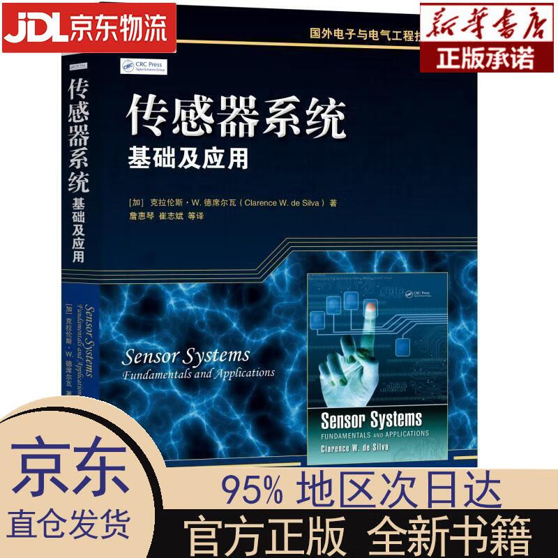 传感器系统:基础及应用:fundamentals and applications 克