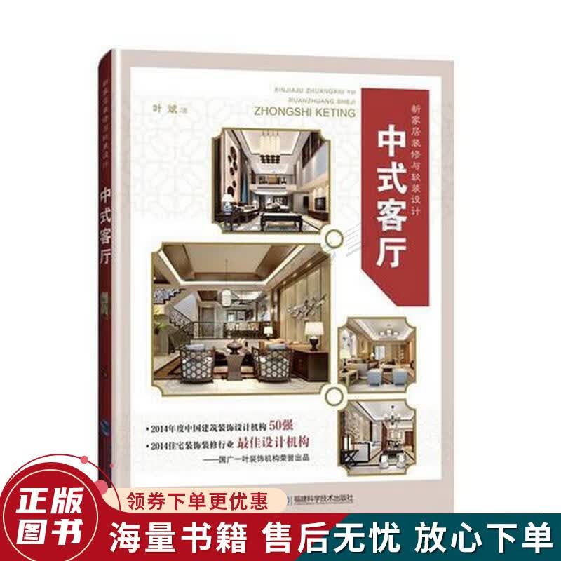 中式客厅新家居装修与软装设计