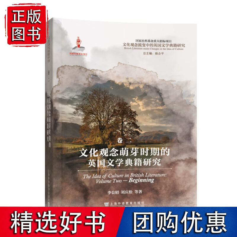 文化观念流变中的英国文学典籍研究：文化观念萌芽时期的英国文学典籍研究