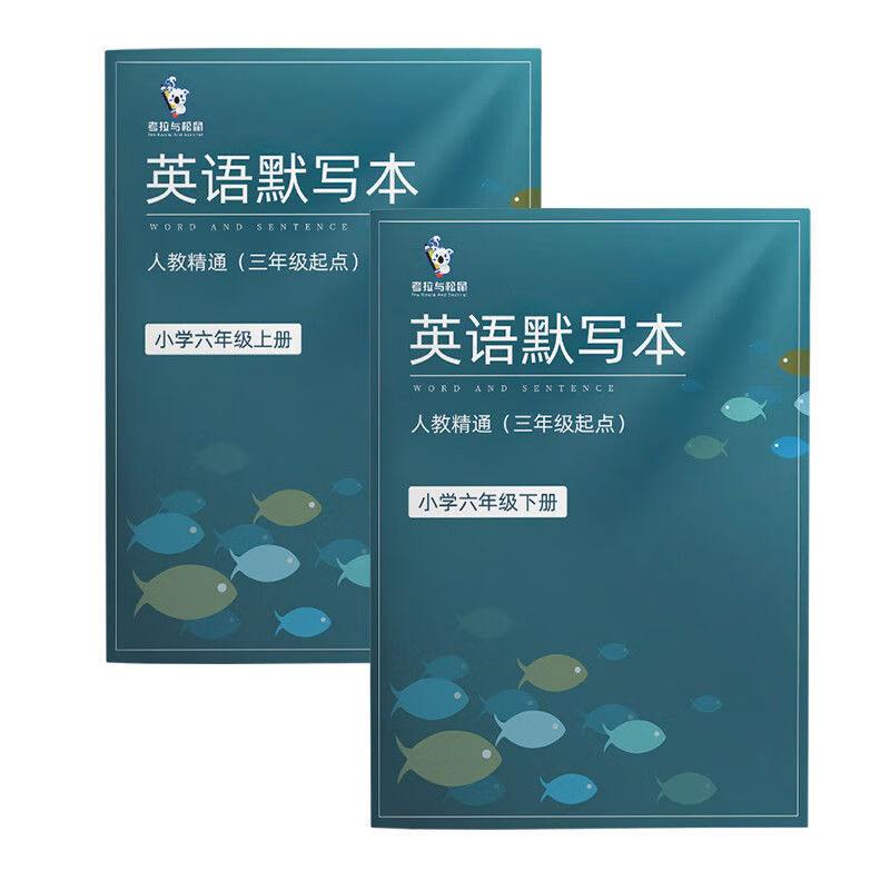 正规人教精通版小学生英语默写本三年级起三四五六年级与课本同步练习 六年级上册+下册
