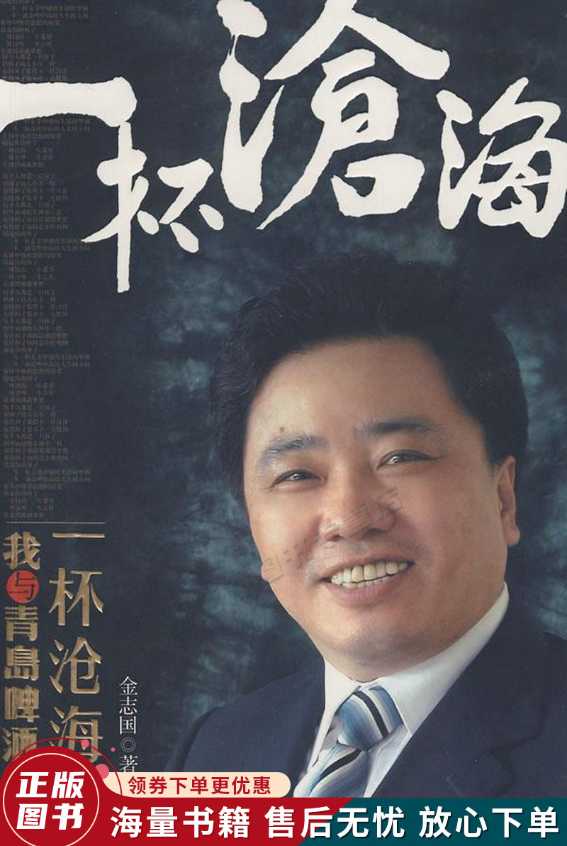 一杯沧海：我与青岛啤酒
