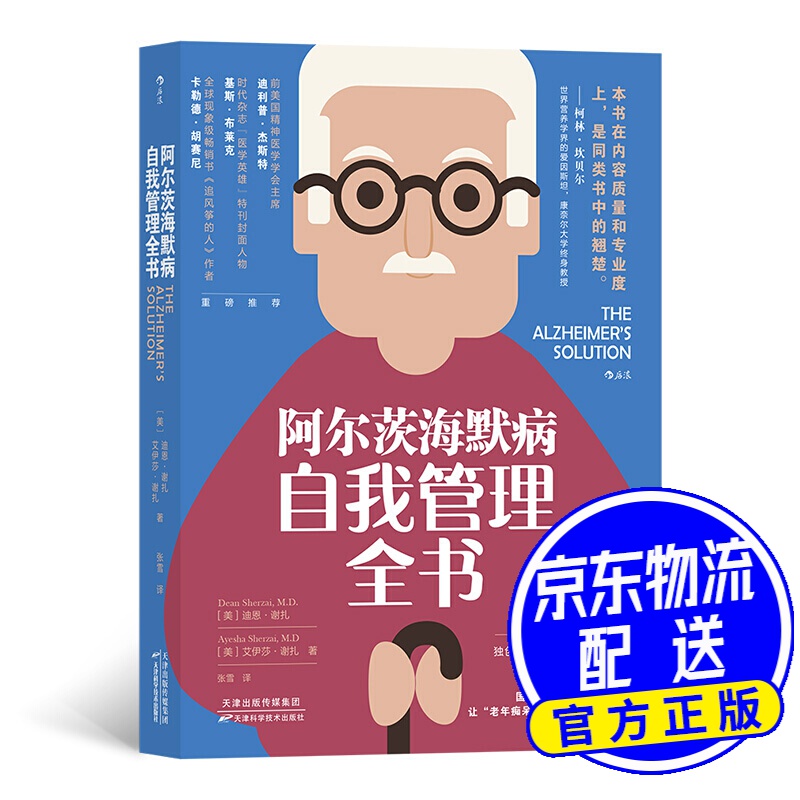 阿尔茨海默病自我管理全书