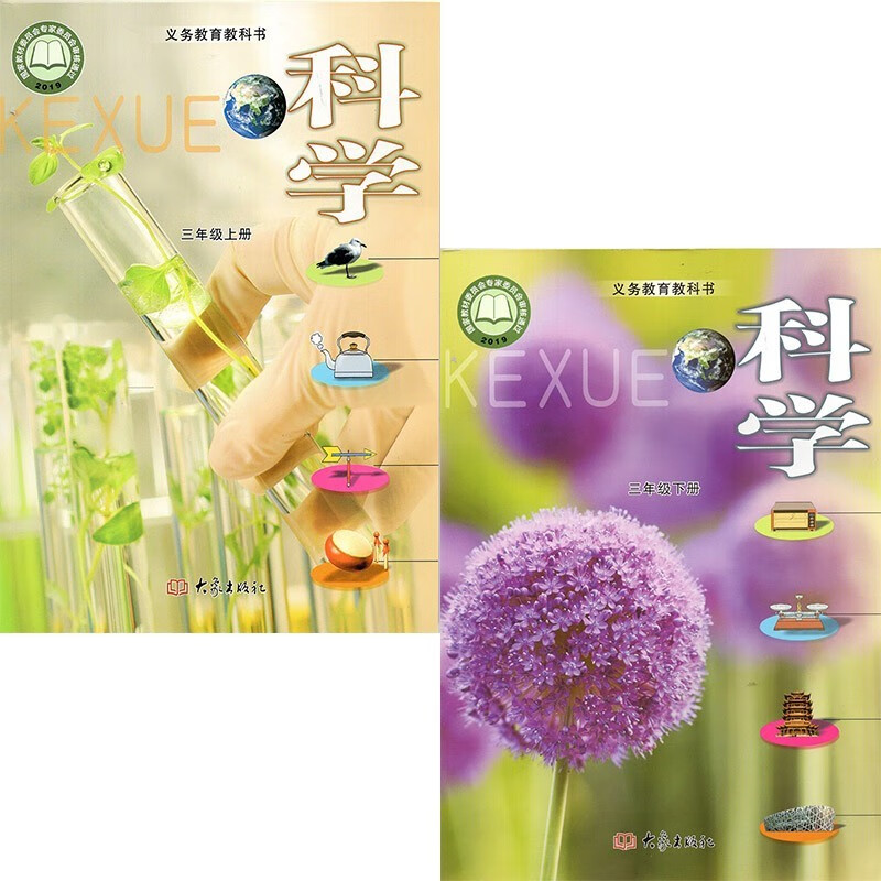 大象版小学科学3三年级上册下册全套2本教材课本教科书大象出版社