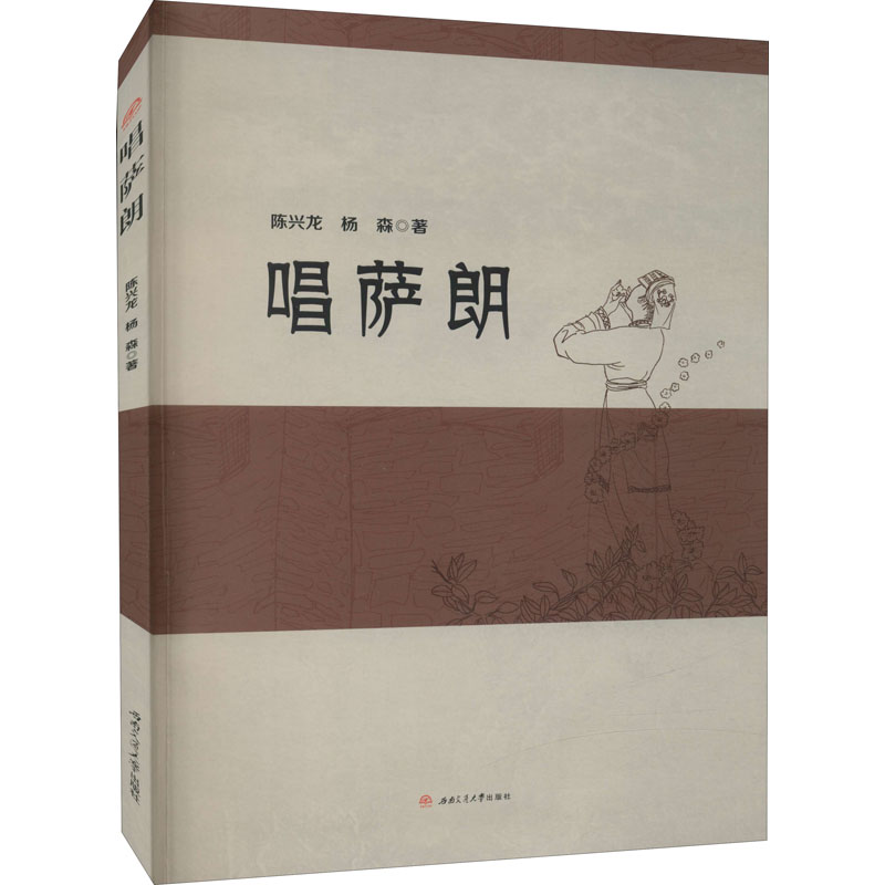 唱萨朗