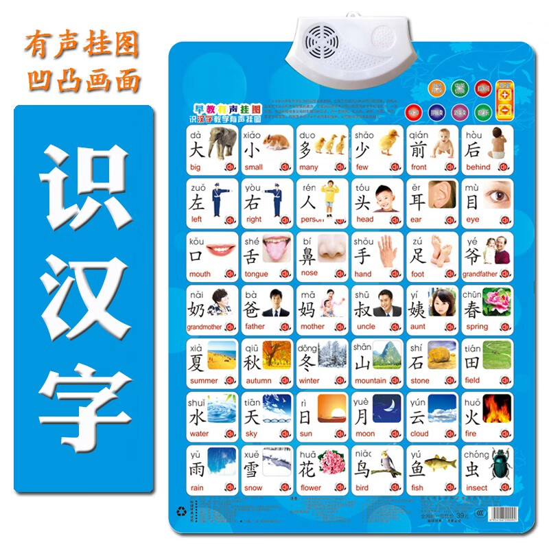 宝宝有声挂图点读发音玩具婴儿童学习卡片人物学数学认汉字数字 识汉字