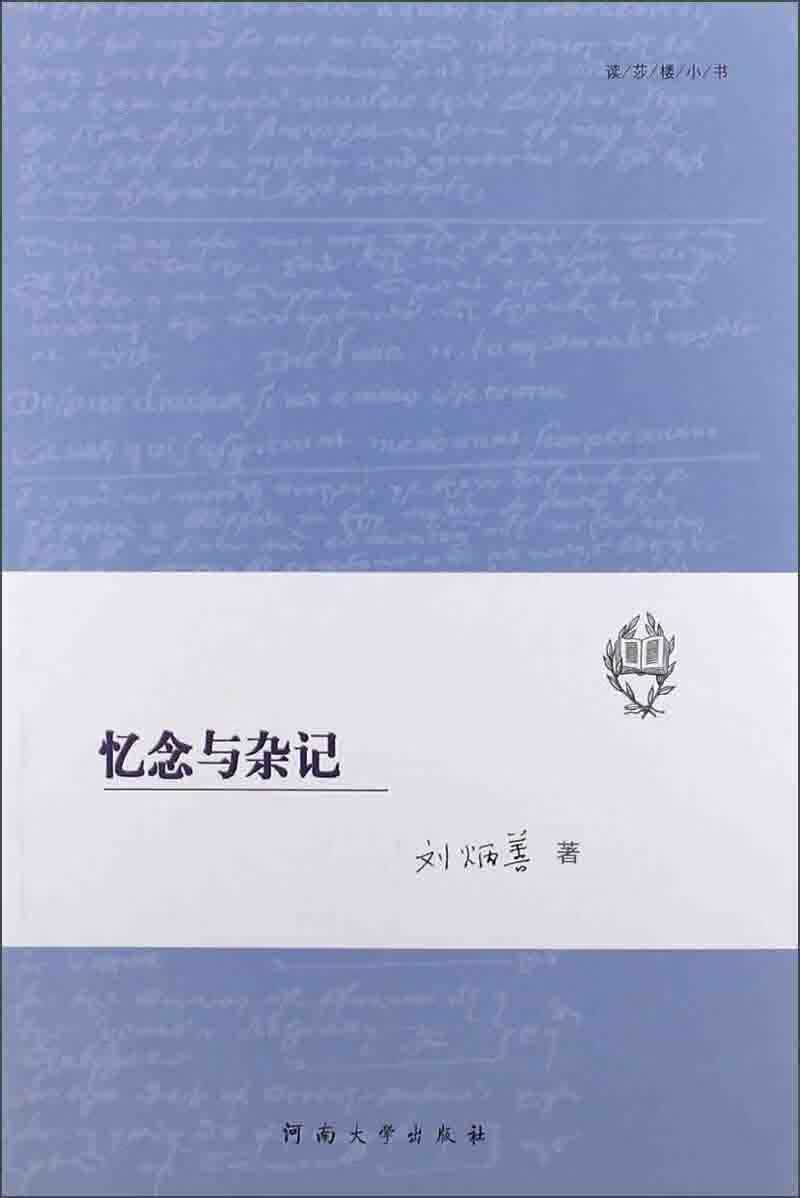 忆念与杂记【好书】