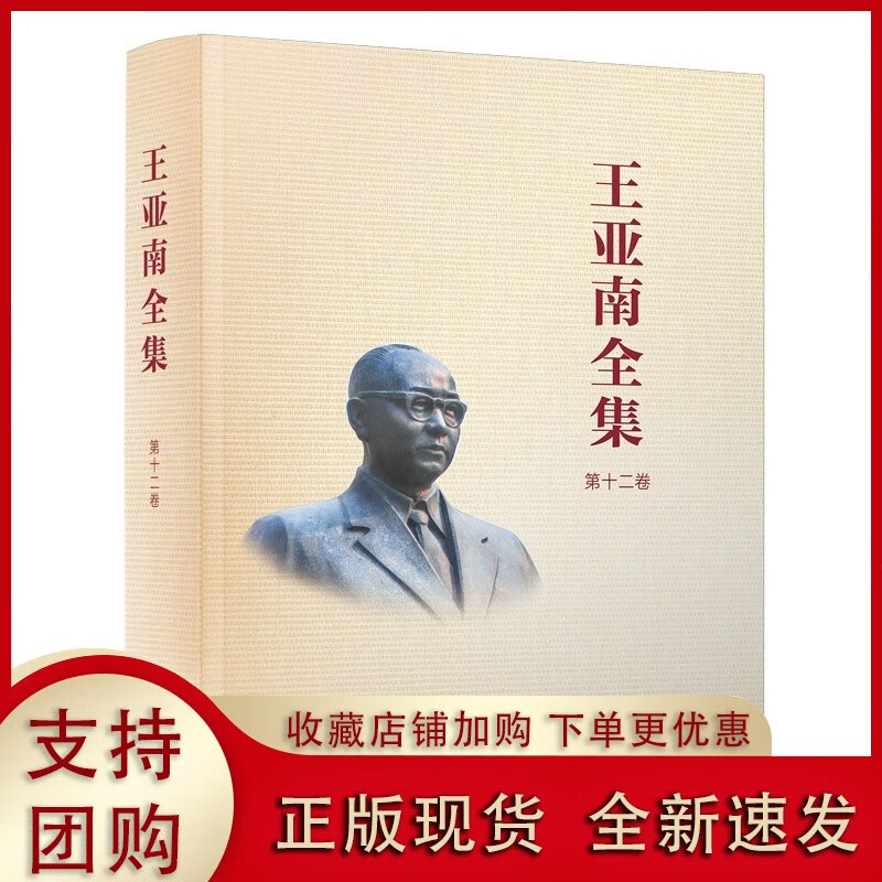 《亚南全集》第十二卷/亚南全集