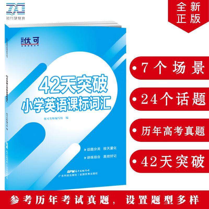 优可 42天突破课标 3456年级