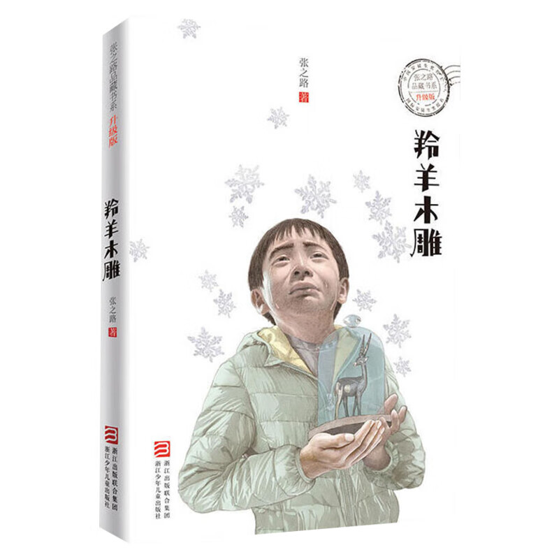 浙江少儿/19.0-羚羊木雕(升级版) 浙江少儿/19.0-羚羊木雕(升级版) 无规格