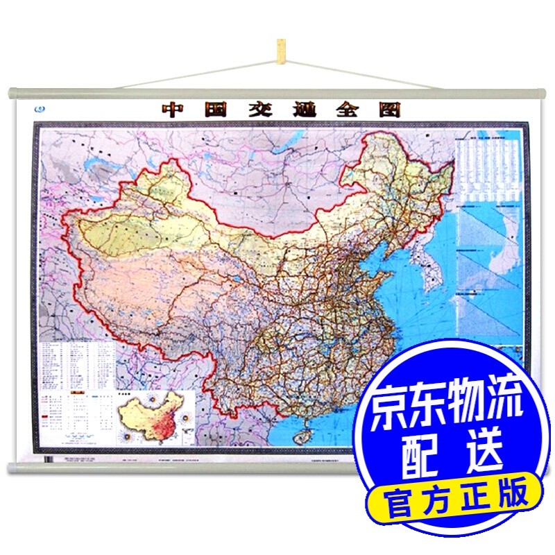 中国交通全图（1.5米*1.1米 专业挂图 修订） 1.5米*1.1米 中国交通