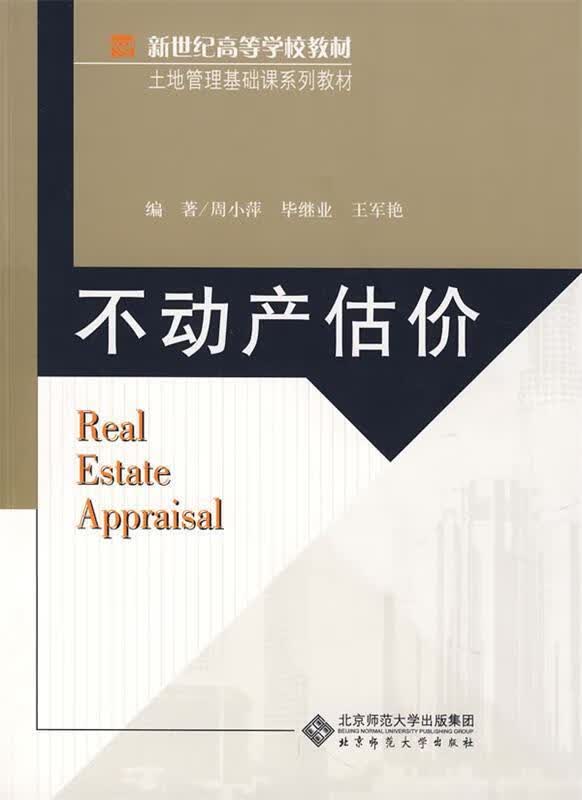 不动产估价