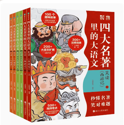【微瑕品无随书赠品】四大名著里的大语文三册套装 西游记 三国演义 红楼梦 100篇精华内容500+历年高频考点中小学生推荐书籍