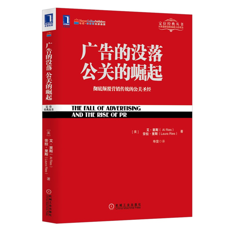 特劳特定位经典丛书重新定位 聚焦 商战 营销革命 与众不同 22条商规 品牌美学企业策划营销推广管理书 广告的没落公关