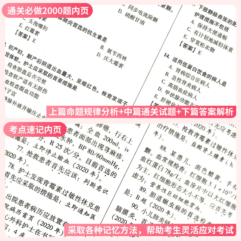 护考资料2023年护士资格证考试书通关必做2000题习题历年真题试卷考点速记护资考试试题资料套题护士军医版人