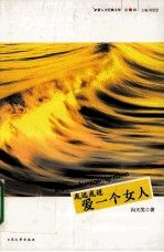 新人文经典文库水中仙子小说集情劫