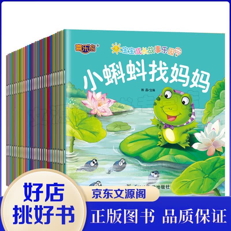宝宝成长故事乐园（全30册）