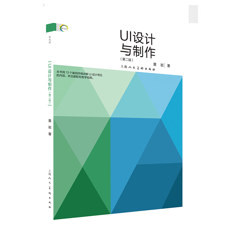 新视域——UI设计与制作