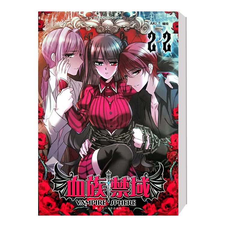 血族禁域漫画书1-34期 飒漫画单行本畅销连载彩色漫画 学生课外书 血族22