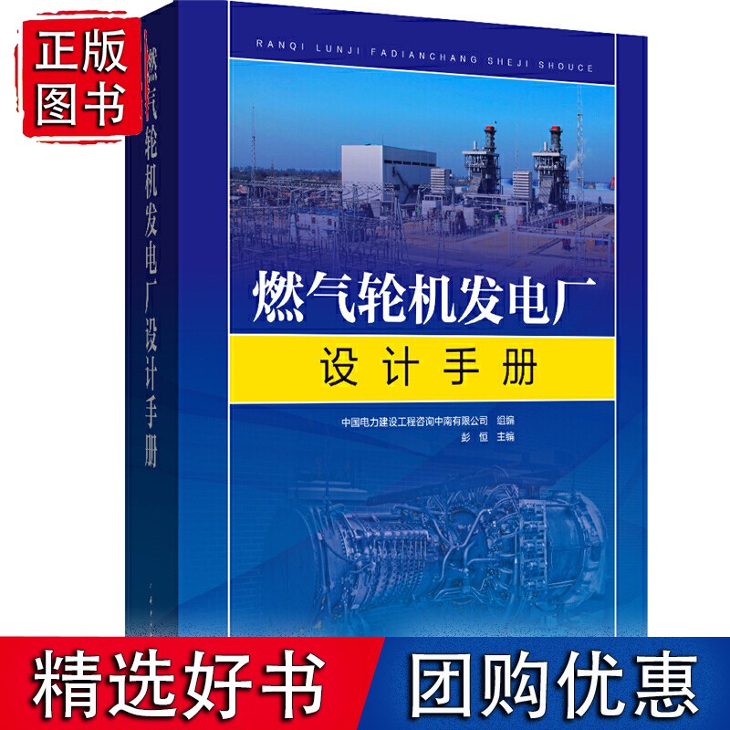 燃气轮机发电厂设计手册