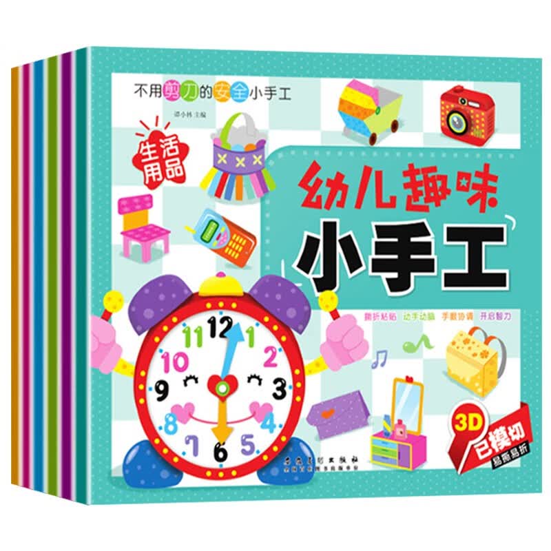 幼儿趣味小手工（6册）不用剪刀的安全小手工 幼儿园中班大班手工折纸书3-6岁
