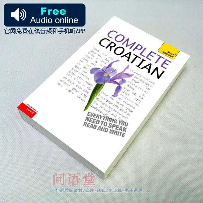 老师推荐自学克罗地亚语入门教程/Teach yourself Complete Croatian 新