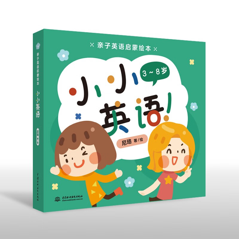 小达人点读笔配套图书 亲子英语启蒙绘本小小英语 3-8岁儿童英语入门绘本 支持点读 不含点读笔
