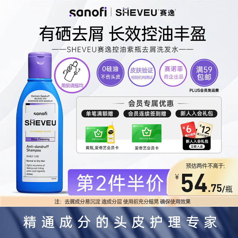 SHEVEU赛逸进口硫化硒控油去屑止痒洗发水露男女士洗头膏200ml-京东商城【降价监控 价格走势 历史价格】 - 一起惠神价网_178hui.com