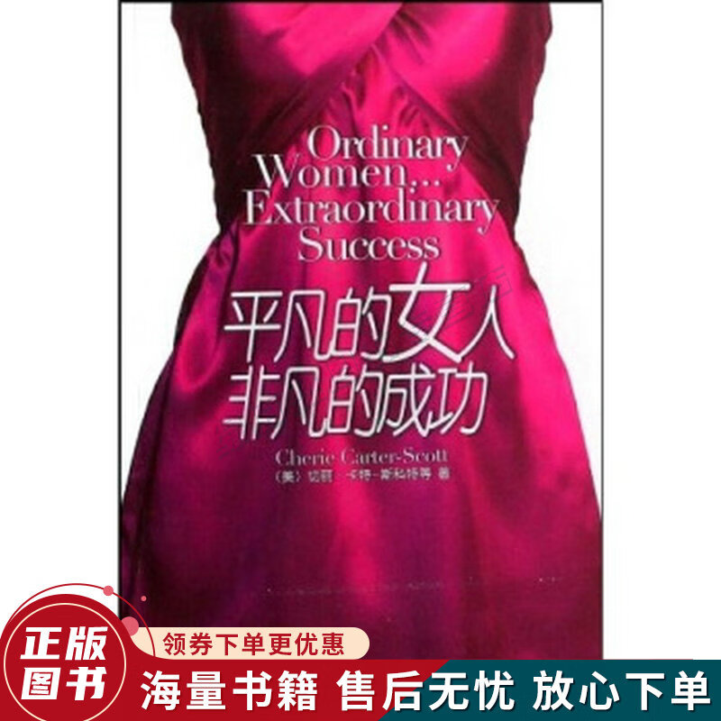 平凡的女人非凡的成功