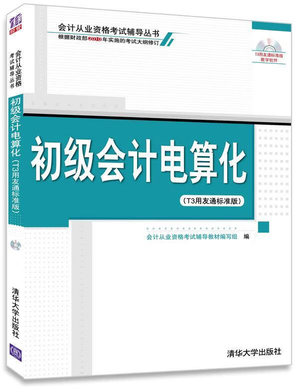 初级会计电算化
