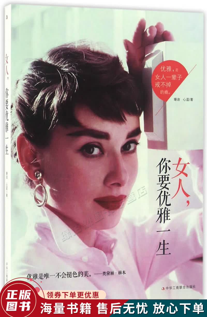 女人，你要优雅一生