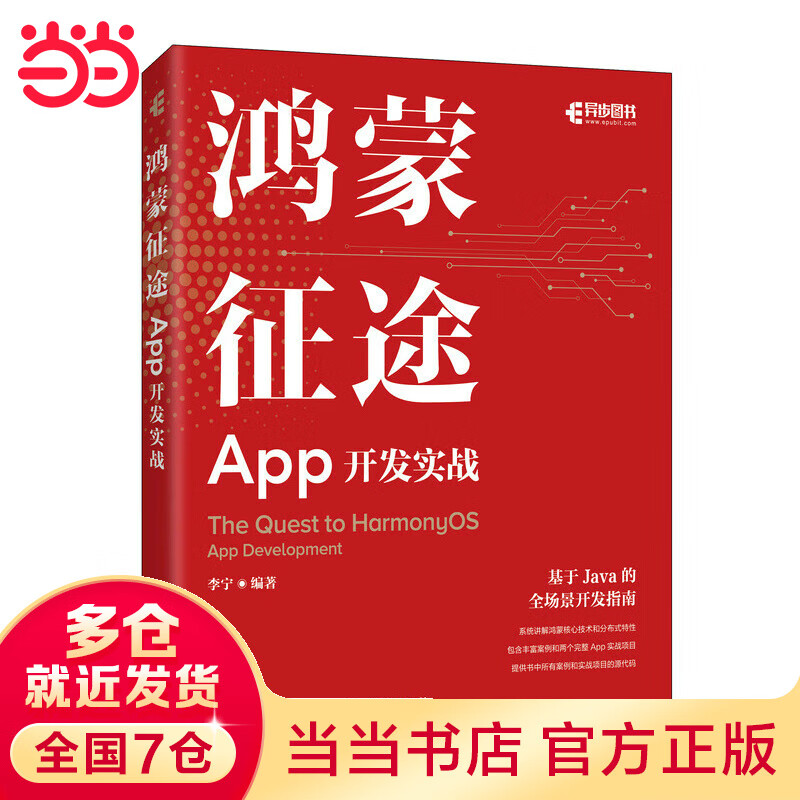 鸿蒙征途：App开发实战