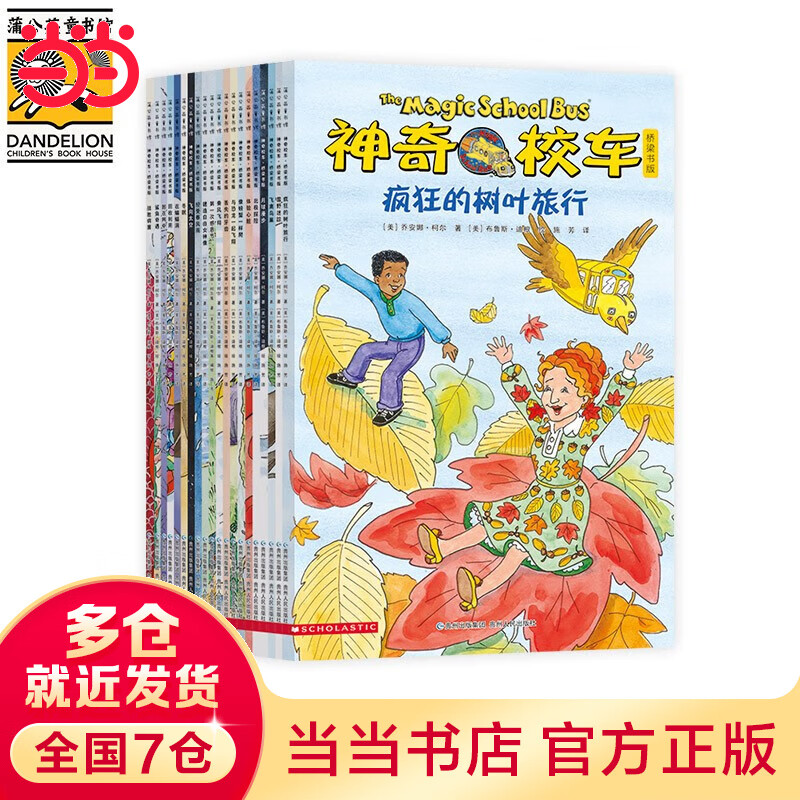 当当童书 神奇校车系列全套 3-6-12岁绘本科普百科全书：图画书版+桥梁书版+动画版+阅读版+手工益智版+人文版+探索人类进化 神奇校车·桥梁书版（全20册）