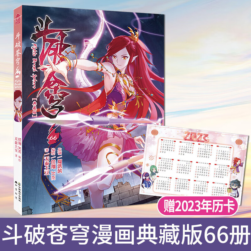 【单本可选】现货 斗破苍穹漫画69册 斗破苍穹漫画书全套1-69册任翔JOE天蚕土豆斗破苍穹小说改编漫画全集无删减畅销连载彩色漫画 儿童动画学生课外阅读 斗破苍穹漫画66