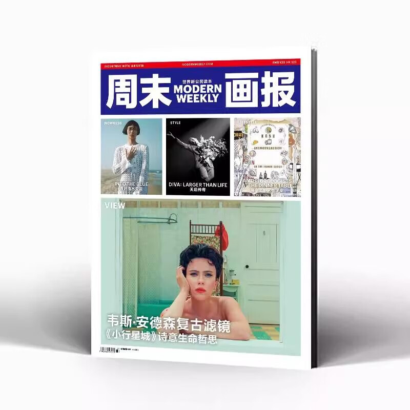周末画报杂志2023年8月1287期 文咏珊/梅根/芭比/李兰迪邓恩熙李玟赵今麦黄渤李蔓瑄白客尹昉李宇春白百何梁家辉陈冠希朱正廷封面 2023年7月1281期 韦斯·安德森复古滤镜