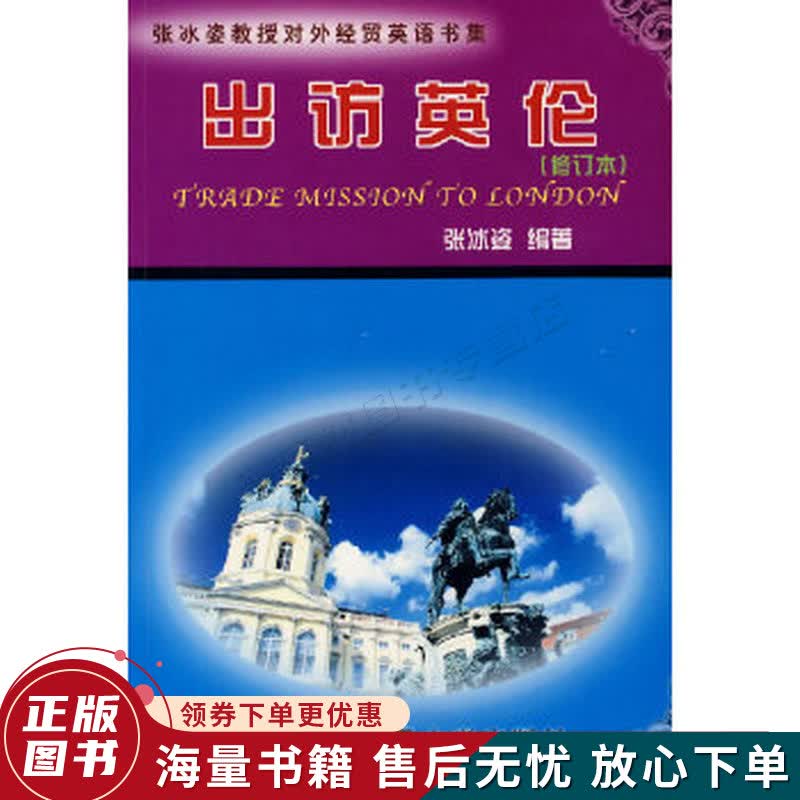 出访英伦修订本