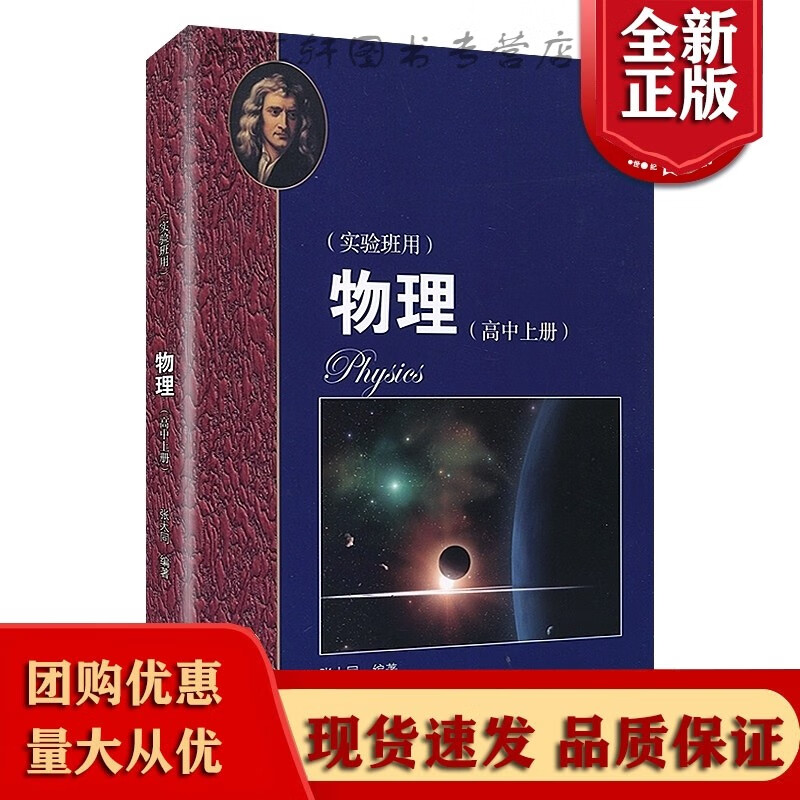 全新 华东师范大学第二附属中学实验班用高中物理 上册 华师大二附中教材配套使用 高考总复习 理科选购 上海教育 世纪出版v