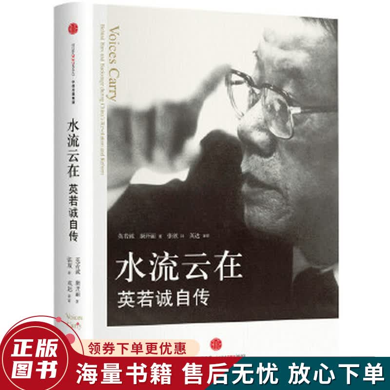水流云在：英若诚自传