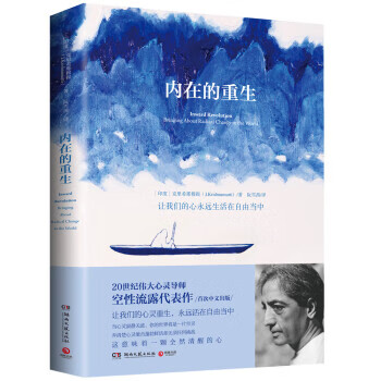 内在的重生【好书，下单速发】