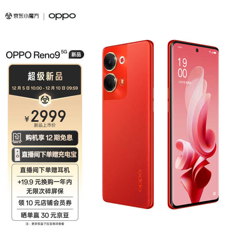 新年新配色：OPPO Reno 9 万事红版本开启预售，2449 元起 - IT之家