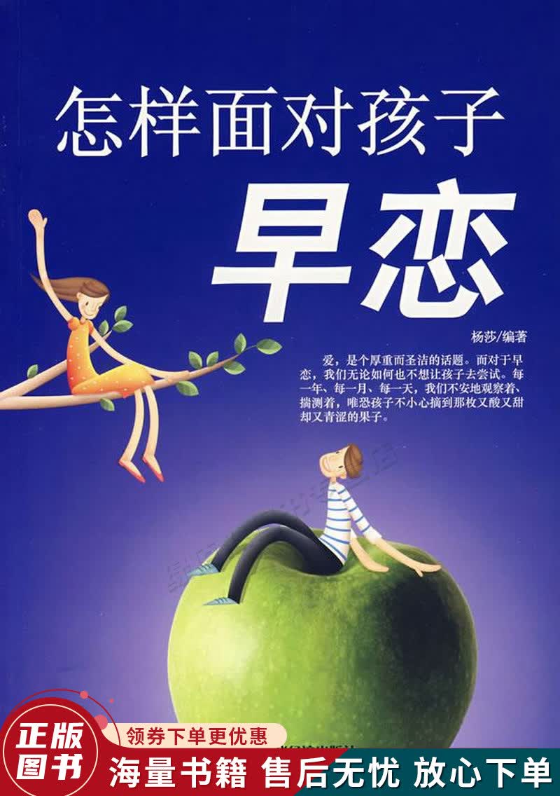 怎样面对孩子早恋