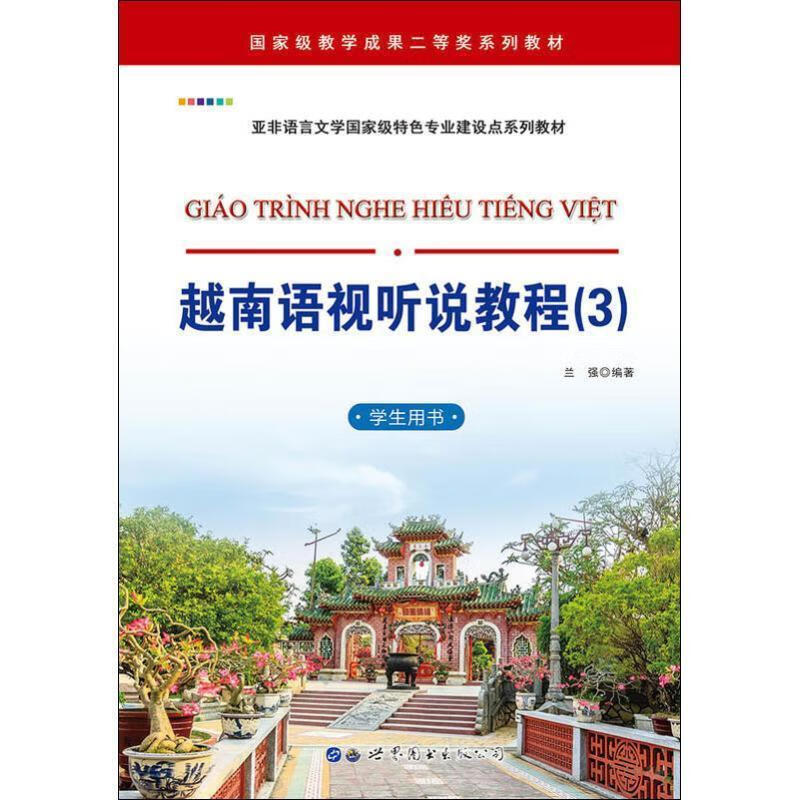 越南语视听说教程