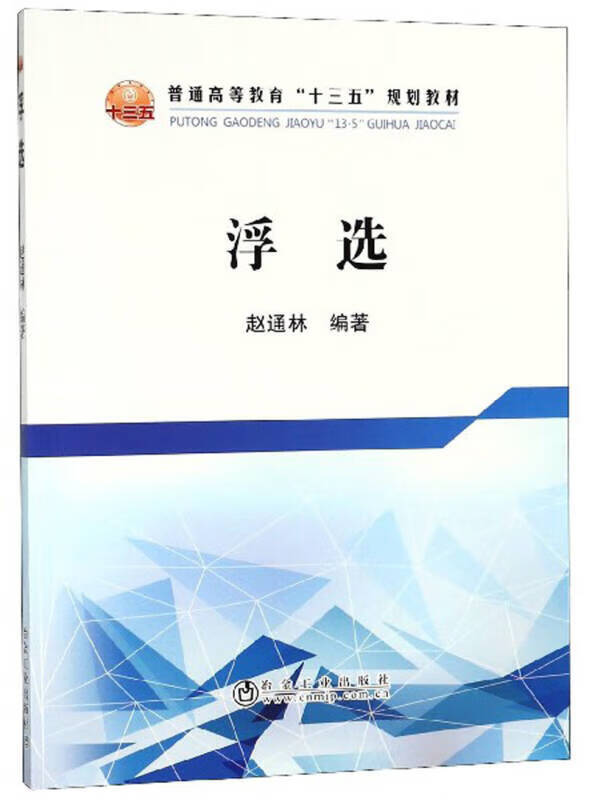 浮选 赵通林【精选】