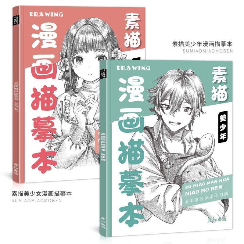 素描漫画描摹本美少男美少女男生技法从入门到精通自学教程书日本动漫角色基础临摹描红手绘本画册人物绘画儿童铅笔画素材卡通插画 素描漫画描摹本2册：美少女+美少年
