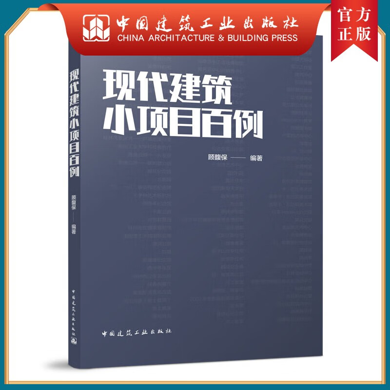 现代建筑小项目百例