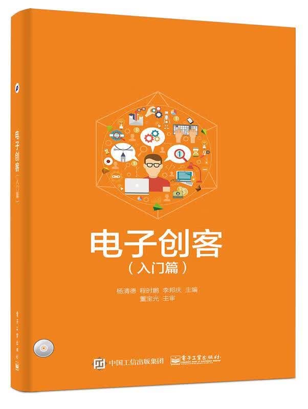 电子创客