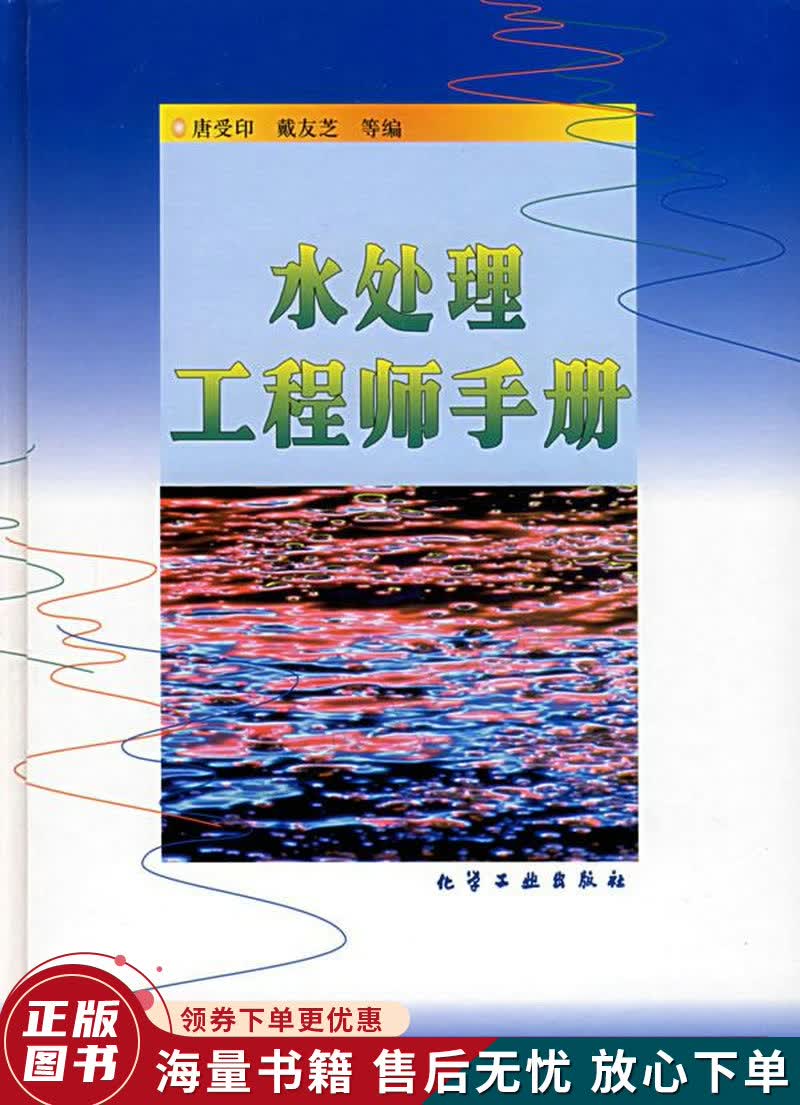 水处理工程师手册