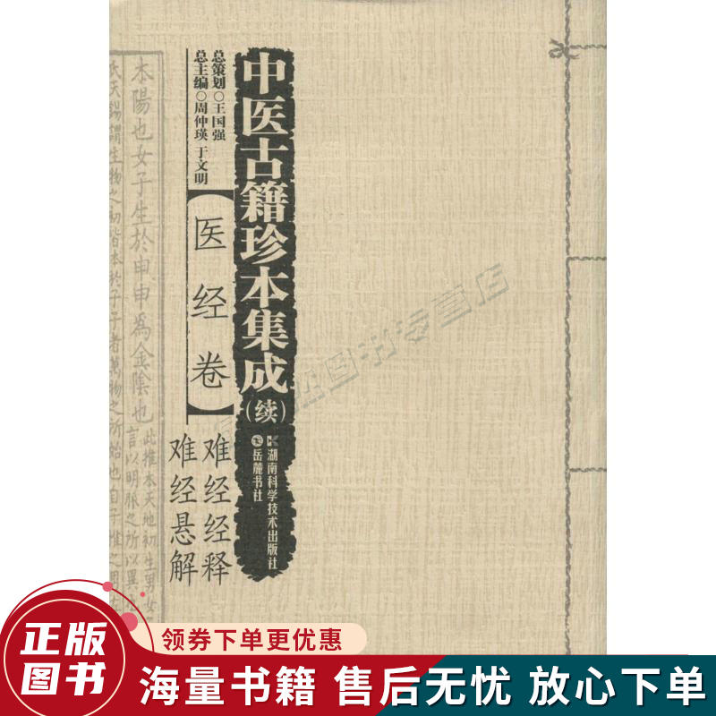 中医古籍珍本集成