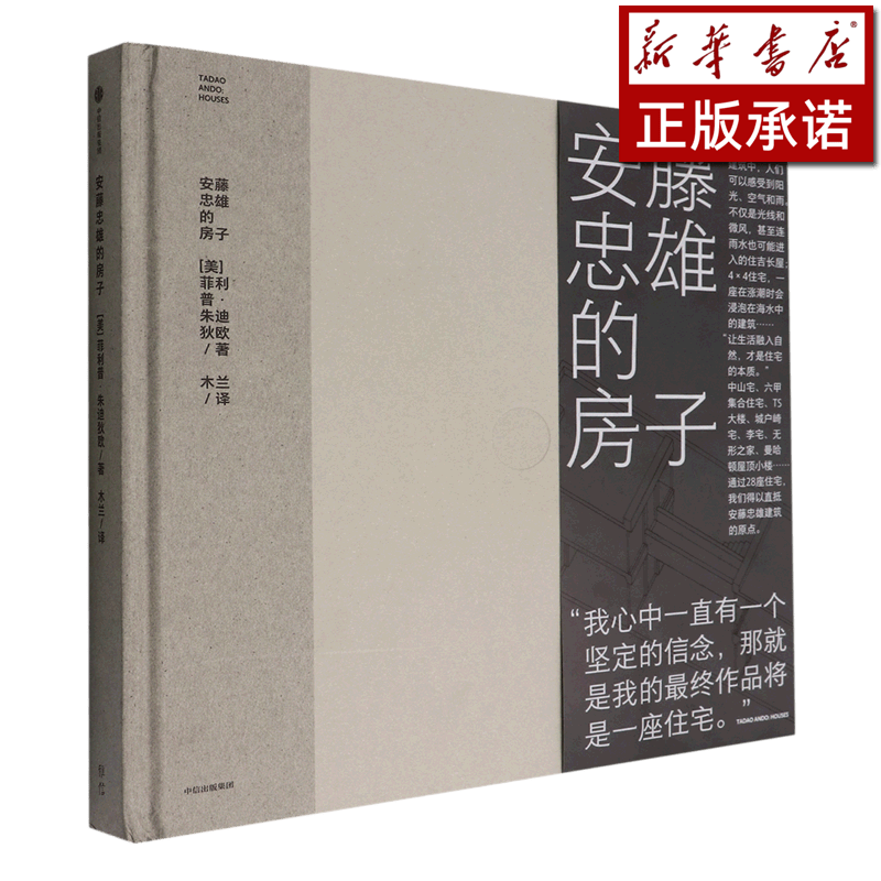 安藤忠雄的房子(精)