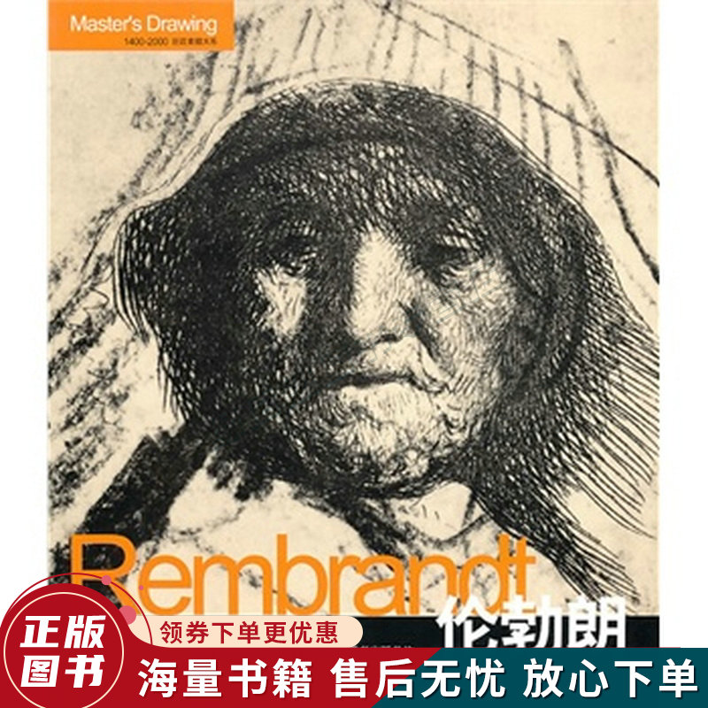 Rembrandt伦勃朗